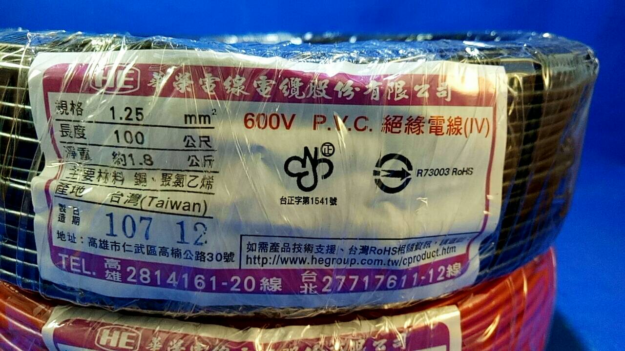 南泰電腦: 華榮 PVC電線-1.25mm2*1C-100M/黑