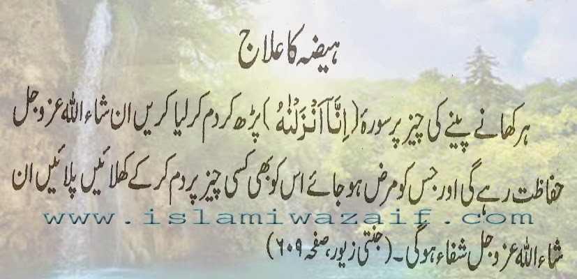 Haiza Ka Rohani Ilaj - IslamiWazaif