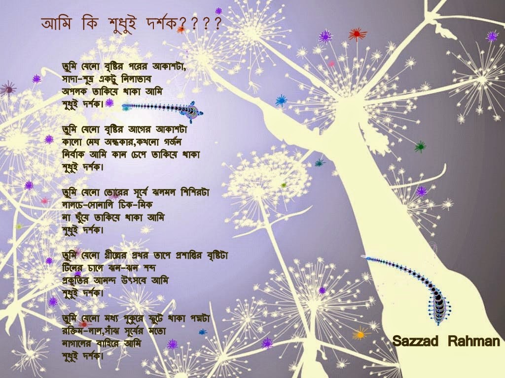 bangla kabita,vhalobashar kabita,Bangla kobita | bengali poem Bangla ...