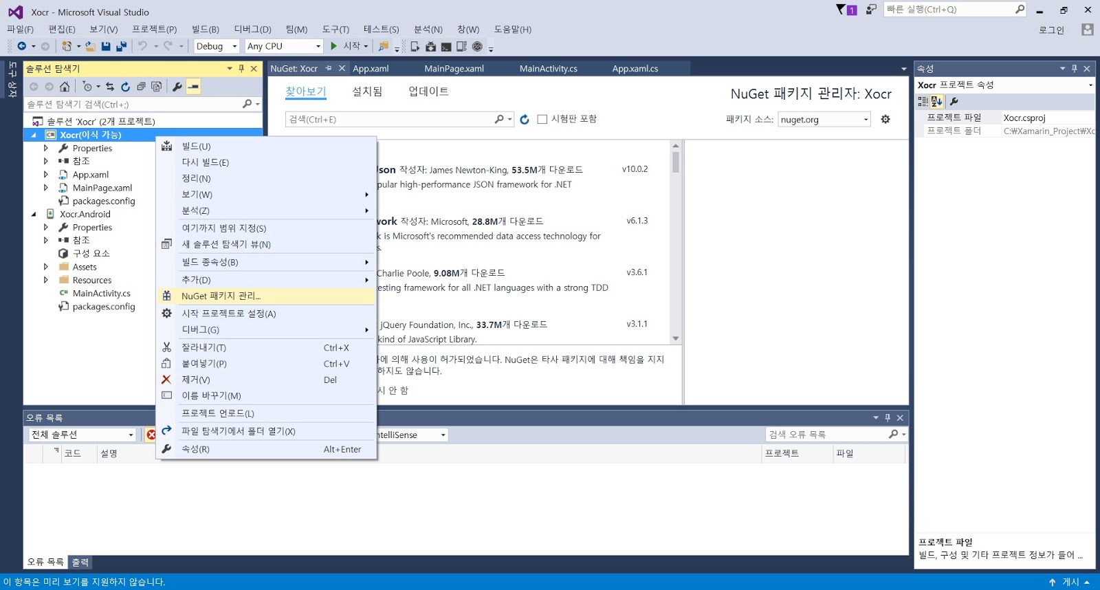 Xamarin자마린 Android Tesseract Ocr 어플 만들기 개발 환경설정 ~ 개발 공부