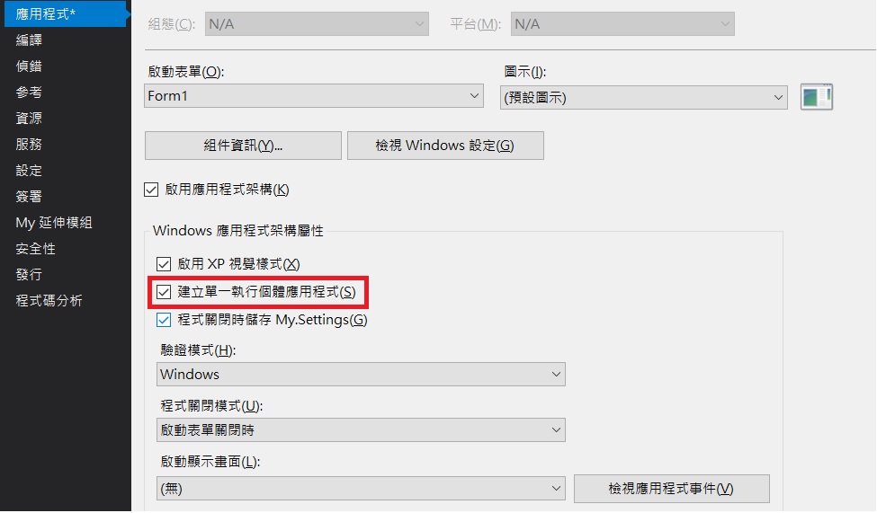 資訊農夫 如何避免程式重複執行