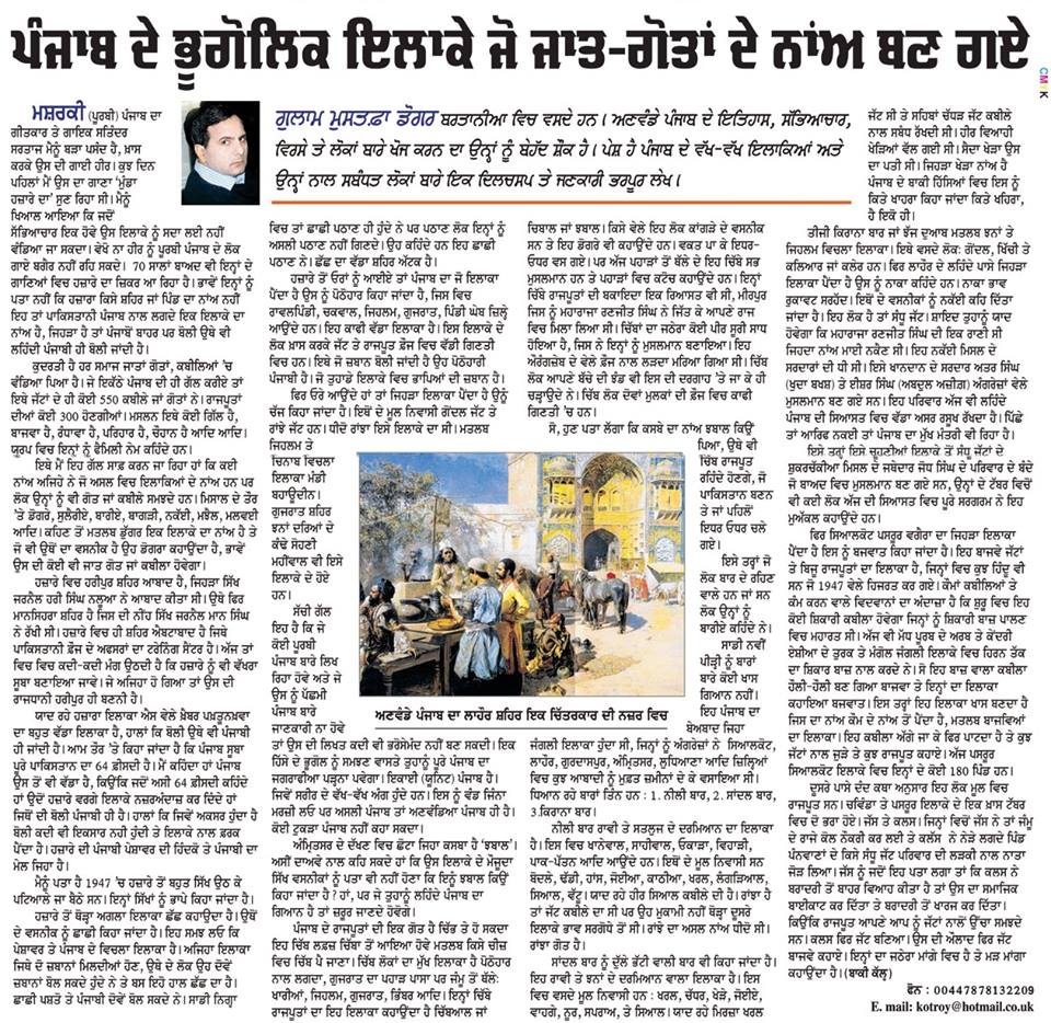 famous dogar: famous dogar abouts