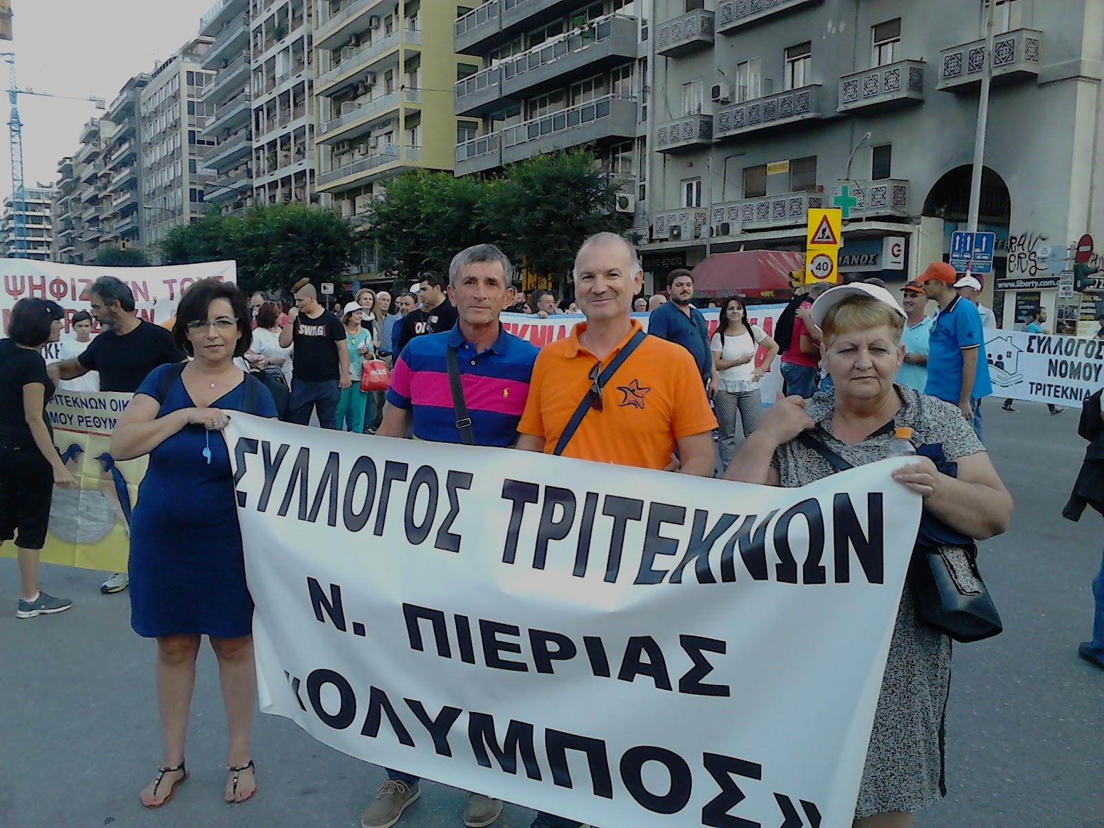 ΣΥΛΛΟΓΟΣ ΤΡΙΤΕΚΝΩΝ Ν ΠΙΕΡΙΑΣ "ΟΛΥΜΠΟΣ": 2016