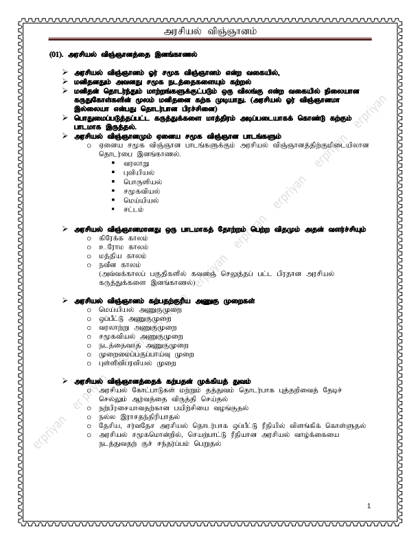 political science: School Syllabus - A/L | Political Science