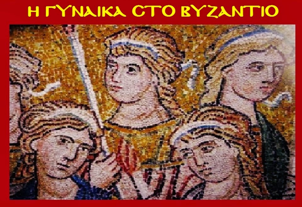ΙΣΤΟΡΙΑ: Η ΒΥΖΑΝΤΙΝΗ ΟΙΚΟΓΕΝΕΙΑ