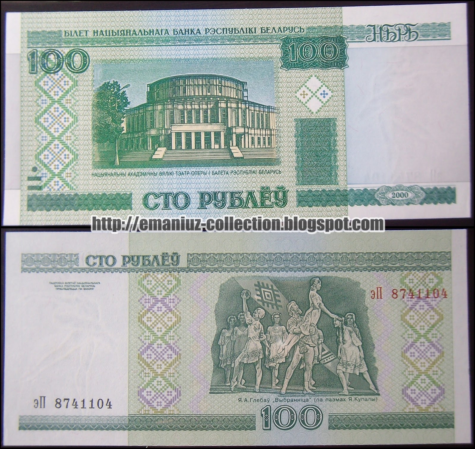 Banknote of Belarus | 2000 Issue (50-5,000 Rubles) | Emaniuz Collection