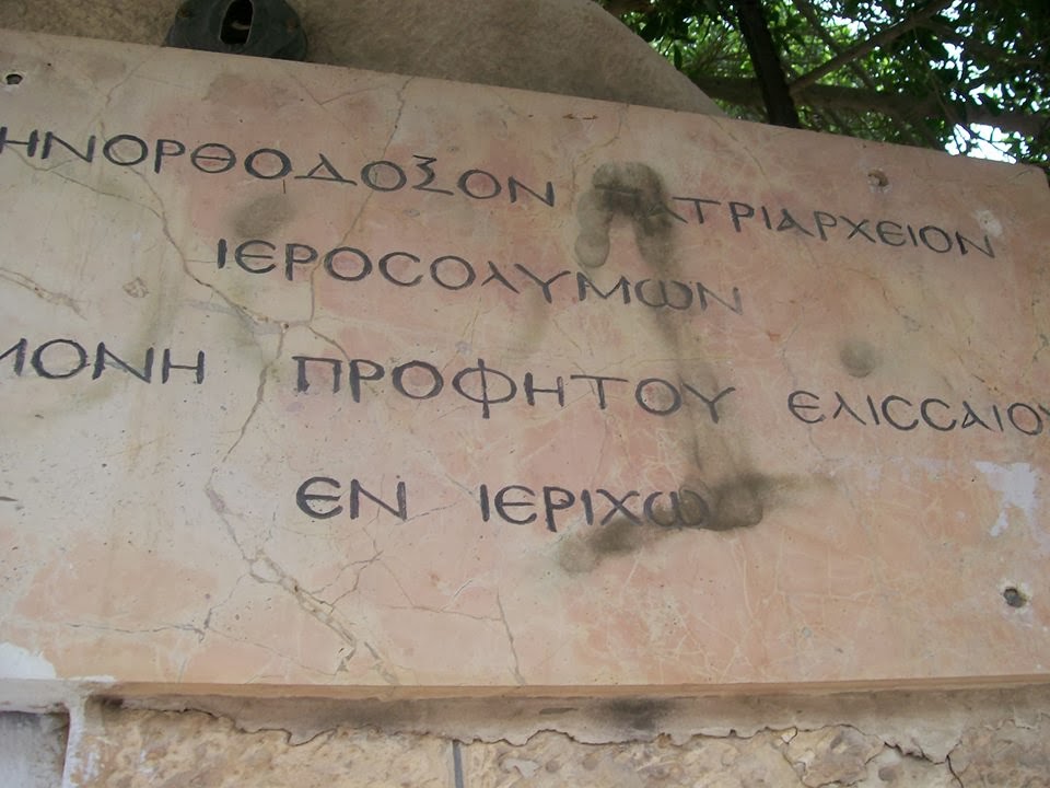 ΑΠΑΝΤΑ ΟΡΘΟΔΟΞΙΑΣ: ΤΟ ΜΟΝΑΣΤΗΡΙ ΤΟΥ ΖΑΚΧΑΙΟΥ.