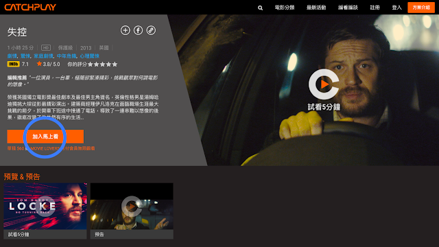 輕鬆兌換 CATCHPLAY 免費電影序號