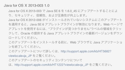 林檎塾: Java for OSX 2013-003 1.0アップデート配信開始