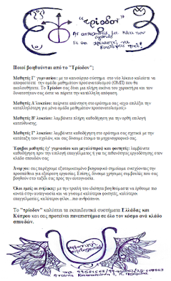ΙΔ. ΦΡΟΝΤΙΣΤΗΡΙΟ ¨Η ΣΥΓΧΡΟΝΗ ΓΝΩΣΗ¨: Τρίοδον- Βρες το επάγγελμα και τον ...