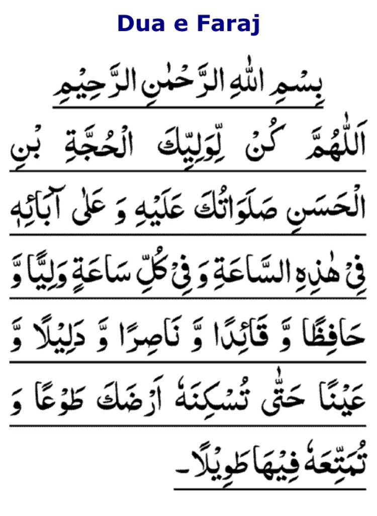 Dua Hujjat | Islam From the Start