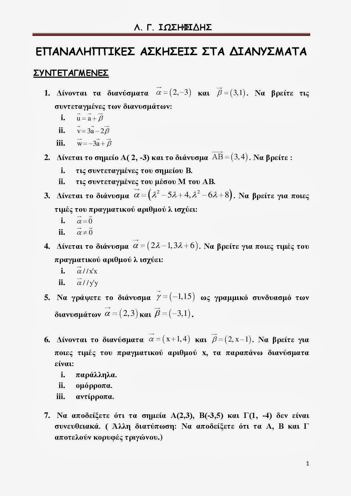 Μαθηματική Λύση: Β ΛΥΚΕΙΟΥ