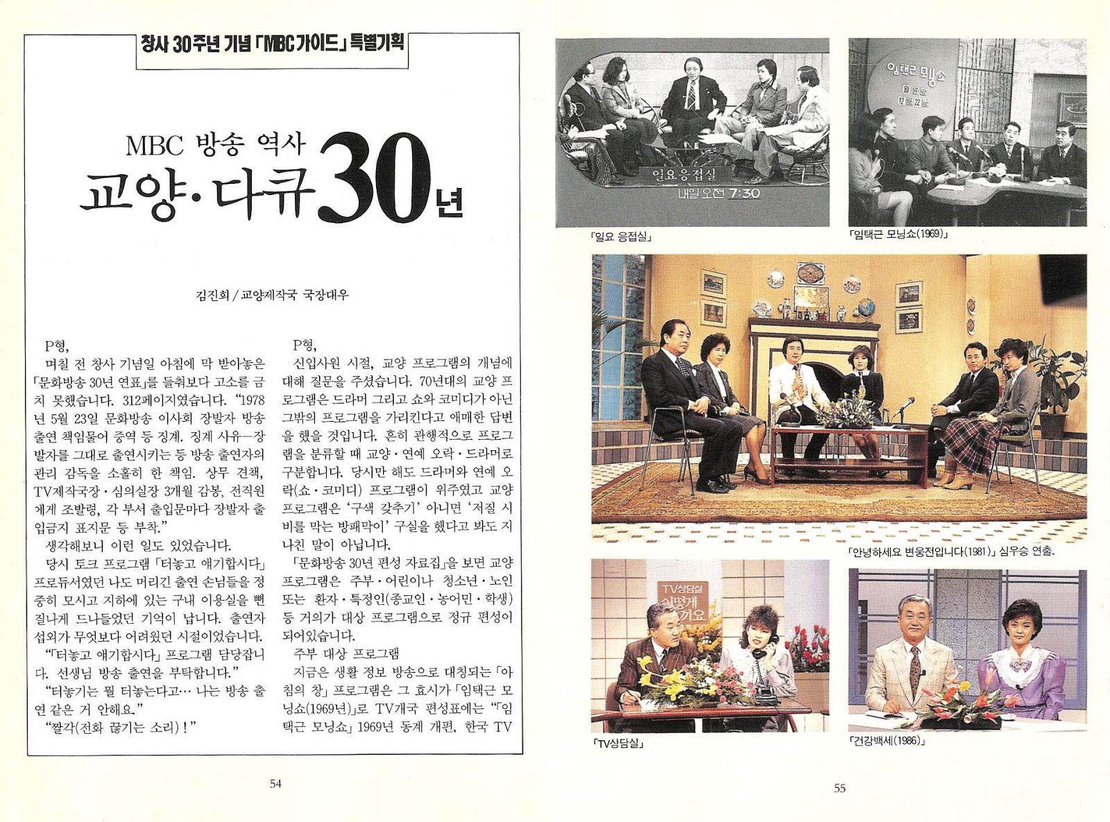 MBC 가이드 ｜ ₁₉₈₂ . ₀₁ ₋ ₁₉₉₂ . ₀₆ ｜: December 1991