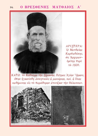 ΧΡΙΣΤΙΑΝΙΚΗ ΟΡΘΟΔΟΞΗ ΠΙΣΤΗ: ΙΣΤΟΡΙΚΑΙ ΜΑΡΤΥΡΙΑΙ ΠΕΡΙ ΤΗΣ ΜΙΑΣ ΑΓΙΑΣ ...