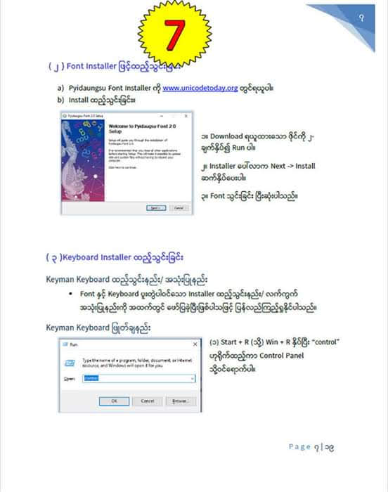 Pyidaungsu font, Keyboard,Office ဆိုင္ရာအေၾကာင္းမ်ား - Myanmar it