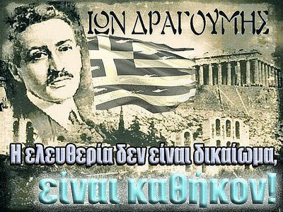 ΕΣΕΤΑΙ ΗΜΑΡ: Γελάει ο κόσμος με την ανηψιό του Ι.Δραγούμη: " Όραμα του ...