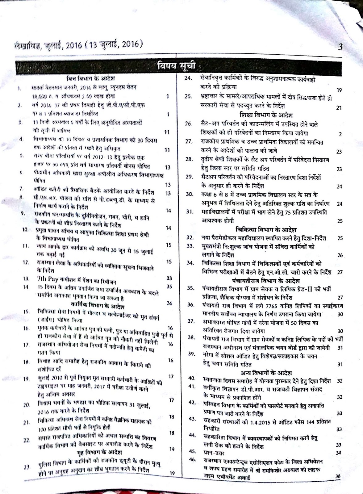 lekhavigya16.blogspot.com: Lekha Vigya July 2016