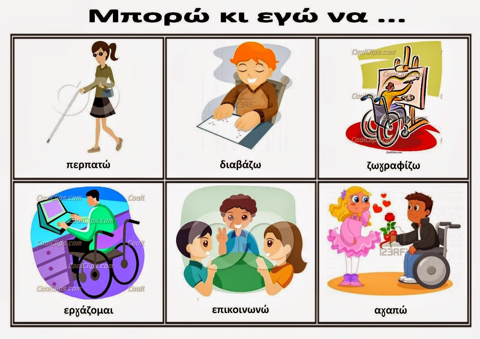 Χαρούμενες φατσούλες στο νηπιαγωγείο: ΠΑΓΚΟΣΜΙΑ ΗΜΕΡΑ ΑΤΟΜΩΝ ΜΕ ΑΝΑΠΗΡΙΑ