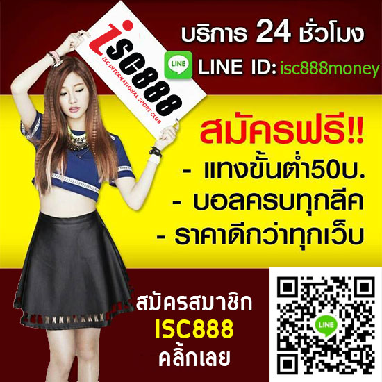 isc888 เว็บทายผลบอลที่ใช้งานภาษาไทยได้ 100%