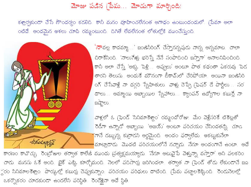 music videos: manasulo maata eenadu