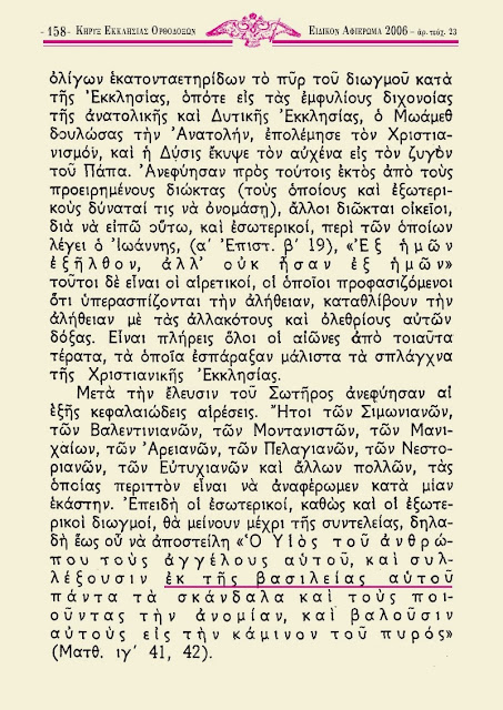 ΧΡΙΣΤΙΑΝΙΚΗ ΟΡΘΟΔΟΞΗ ΠΙΣΤΗ: ΤΙ ΕΙΝΑΙ Η ΕΚΚΛΗΣΙΑ?? ΠΟΙΑΝΟΥ ΕΙΝΑΙ??? ΑΠΟ ...