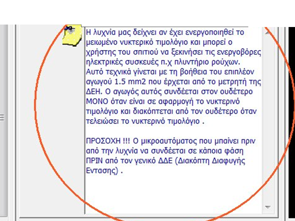 ΗΛΕΚΤΡΟΛΟΓΟΙ 1ης ΕΠΑΣ ΟΑΕΔ ΘΕΣΣΑΛΟΝΙΚΗΣ: ΝΥΧΤΕΡΙΝΟ ΡΕΥΜΑ