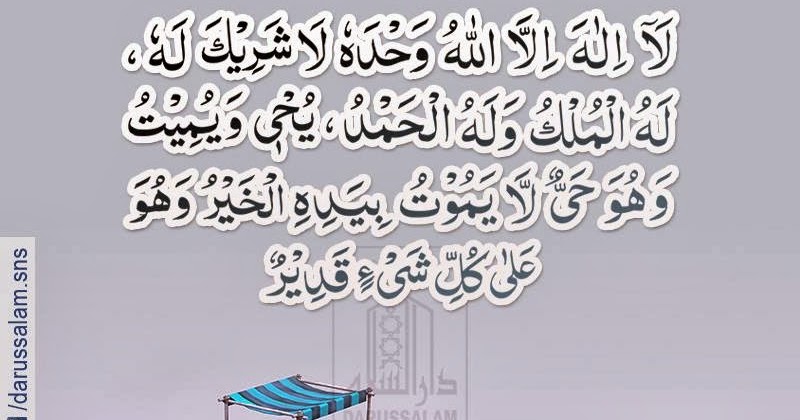 DUA (Supplication) When Entering the Market place. - Best Right Way