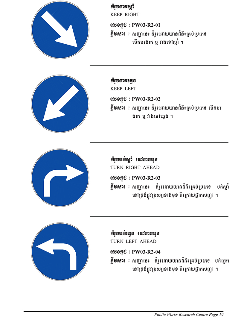 Traffic Cambodia: ផ្លាកសញ្ញាចរាចរណ៍
