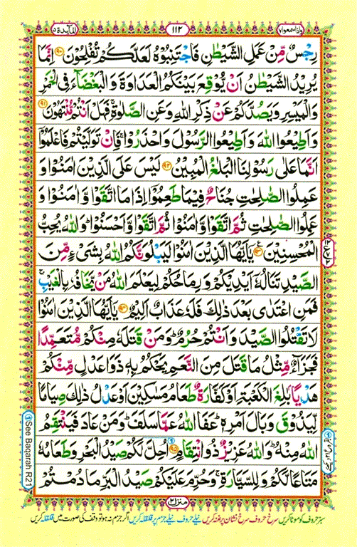Gateway to Quran: Colour Coded Quran - Para 07