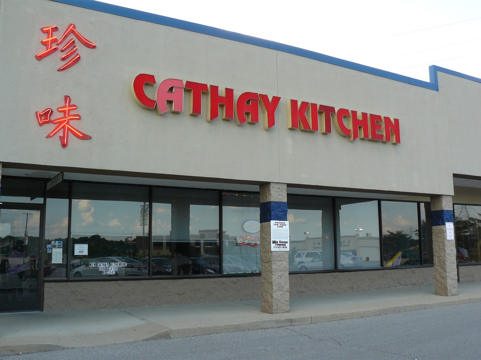 海外生活 in シンシナティ: Cathay Kitchen (その2）