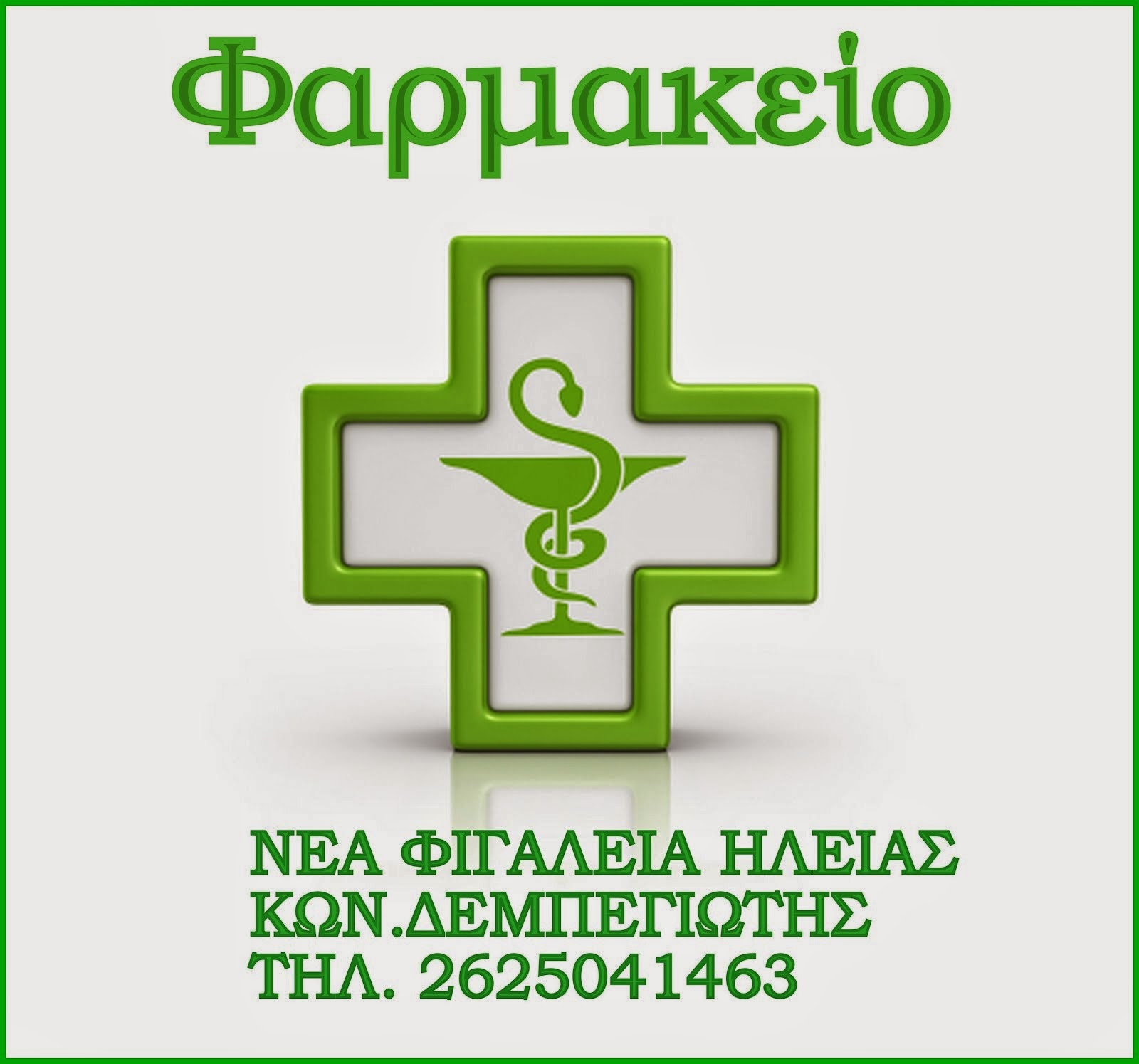Ζούρτσα Blog: Ε.Ο. Θολού-Φιγαλείας: Κατευθυντήριες Πινακίδες Κ.Ο.Κ. σε ...