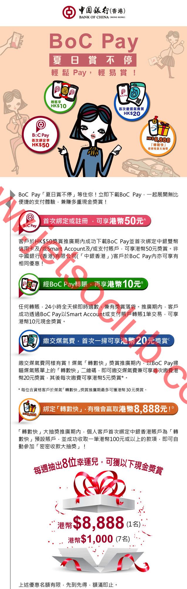BoC Pay：「夏日賞不停」優惠（至31/8） ( Jetso Club 著數俱樂部 )