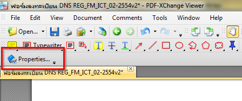วิธีการกรอกฟอร์มบน pdf file ได้ด้วยโปรแกรม pdf xchange viewer