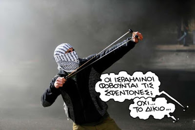 PATRINAKI: ΤΟ ΙΣΡΑΗΛ ΣΥΝΕΧΙΖΕΙ ΤΗΝ ΓΕΝΟΚΤΟΝΙΑ ΤΟΥ ΠΑΛΑΙΣΤΙΝΙΑΚΟΥ ΛΑΟΥ ...
