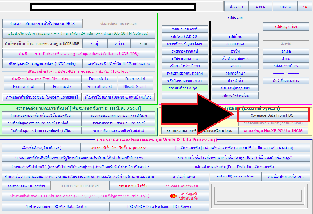 IT donmung: การตั้งค่า jhcis เพื่อเชื่อมกับ ฐานข้อมูล HDC