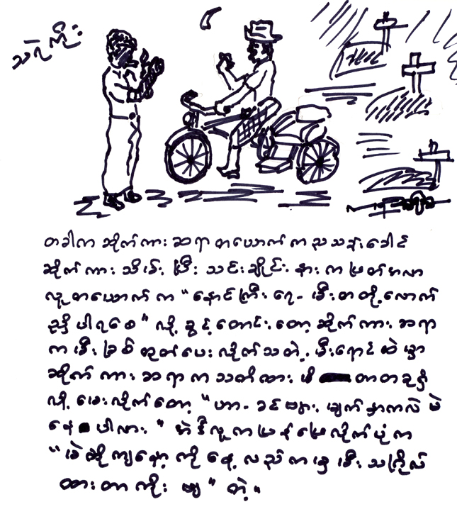 Myanmar Funny Story Part - 11