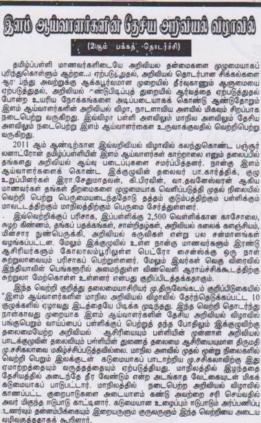 AKTIVITI SJK TAMIL LANADRON 2011: SJK TAMIL LANADRON SCIENCE FAIR NEWS ...