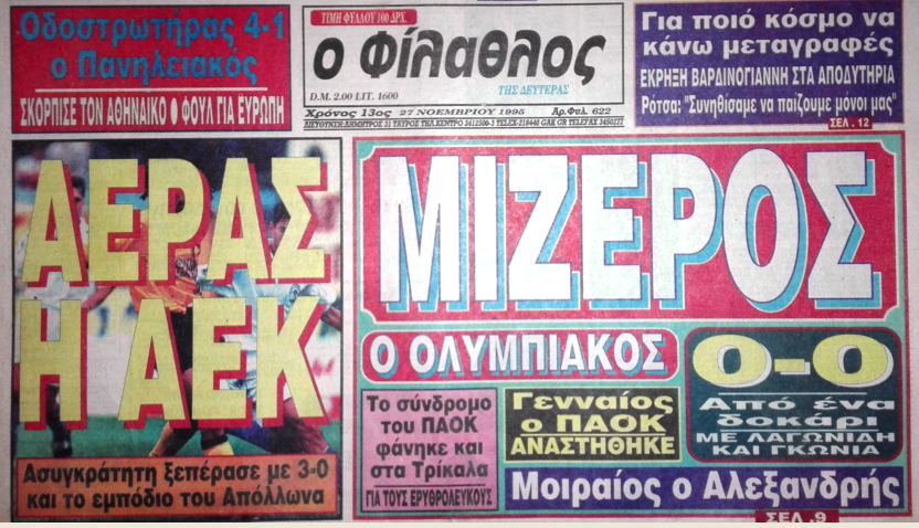 legend7histories: ΟΛΥΜΠΙΑΚΟΣ ΣΕΖΟΝ 1995-1996