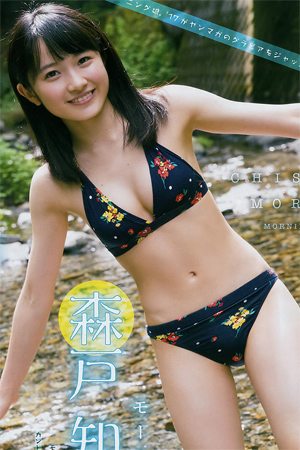 Chisaki Morito 森戸知沙希, Young Magazine 2017 No.44 (週刊ヤングマガジン 2017年44号) - Idol. gravureprincess .date