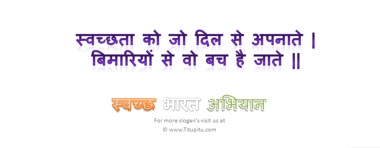 Slogans on Swachh Bharat in Hindi | Swachata abhiyan | Hindi slogan on ...