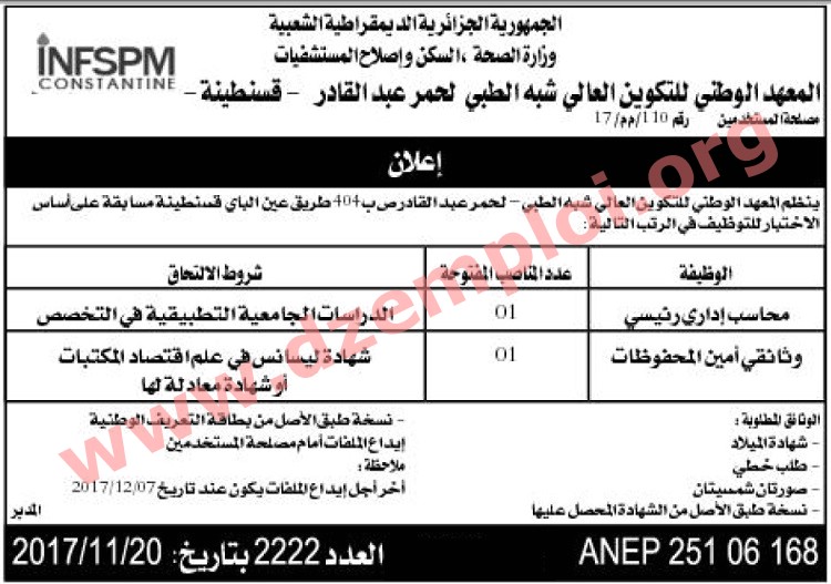 إعلان توظيف في المعهد الوطني للتكوين العا