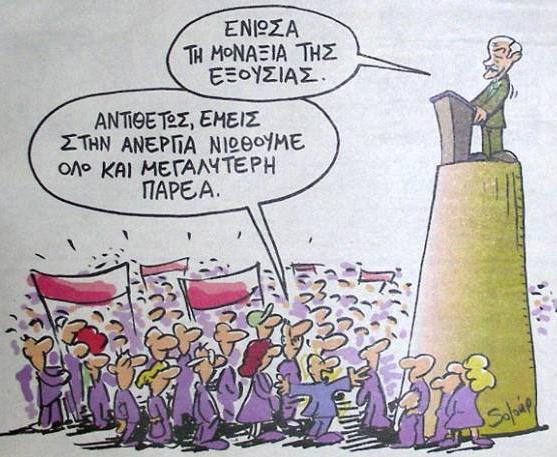 Κοινωνικοπολιτικοί Διαλογισμοί: Μαΐου 2013