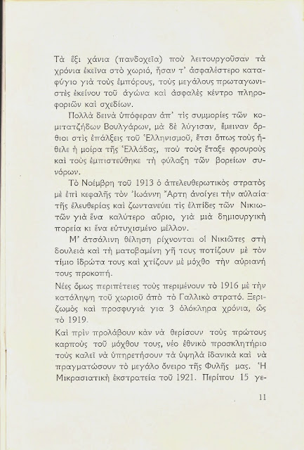 ΕΝΑ ΒΙΒΛΙΟ..... ΜΕ ΤΗΝ ΙΣΤΟΡΙΑ ΤΗΣ ΝΙΚΗΣ !!! - Νικη - Φλωρινας