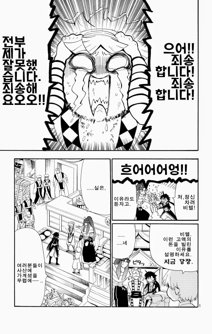 Iloveany 마기 신드바드의 모험 61화