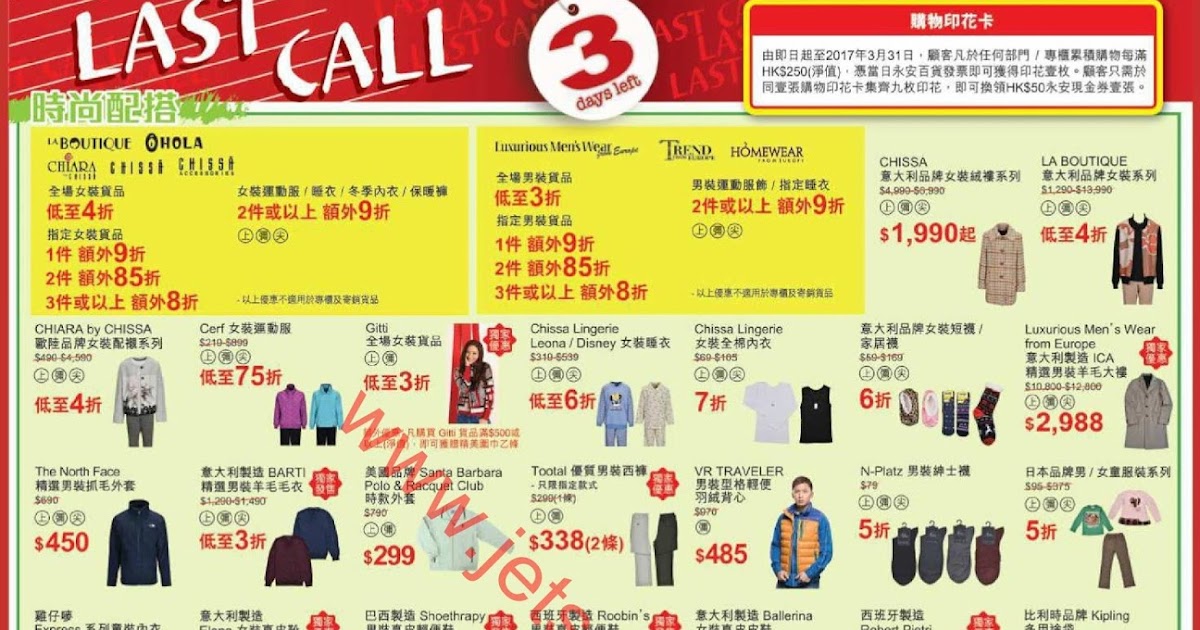 永安百貨：時尚配搭 / 人氣家品（至5/3） ( Jetso Club 著數俱樂部 )