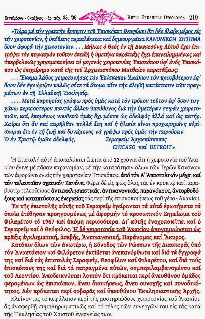 ΧΡΙΣΤΙΑΝΙΚΗ ΟΡΘΟΔΟΞΗ ΠΙΣΤΗ: ΤΑ ΓΕΓΟΝΟΤΑ ΜΕΤΑ ΤΗΝ ΕΠΙΒΟΛΗ ΣΤΗΝ ΕΚΚΛΗΣΙΑ ...