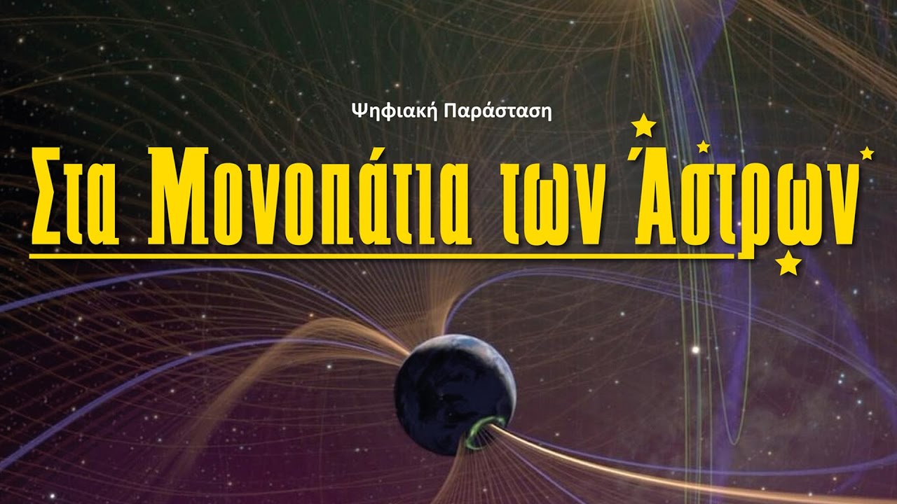 ΤΟ ΔΙΑΛΕΙΜΜΑ: ΕΚΠΑΙΔΕΥΤΙΚΗ ΕΠΙΣΚΕΨΗ