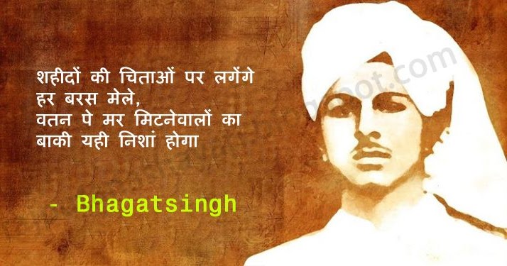 Bhagat Singh Shayari | Slogan | Quotes And Status With Photos - Free ...