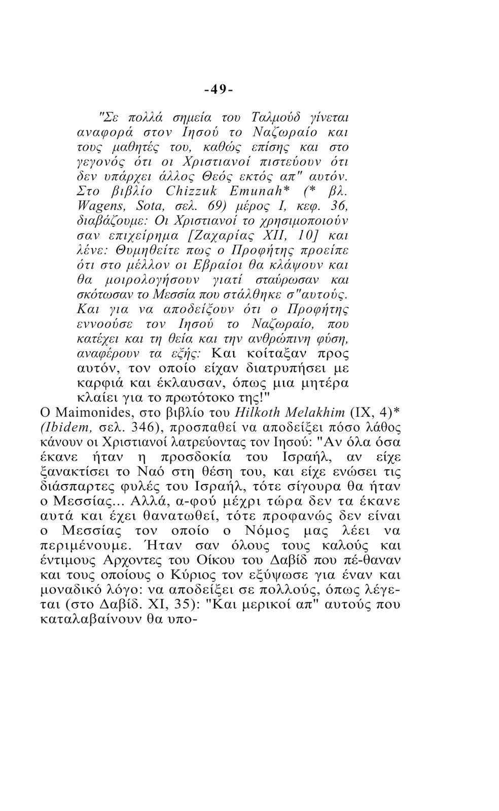ΣΕΡΒΙΑ: ΤΟ ΞΕΣΚΕΠΑΣΜΑ ΤΟΥ ΤΑΛΜΟΥΔ James K. Warker 1985