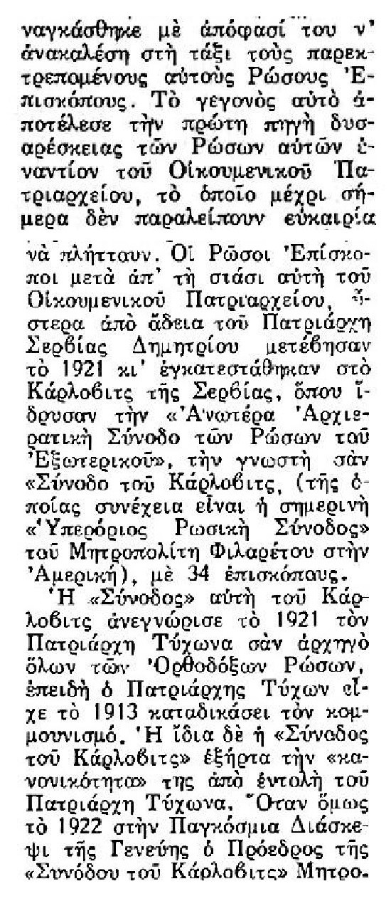 ΧΡΙΣΤΙΑΝΙΚΗ ΟΡΘΟΔΟΞΗ ΠΙΣΤΗ: Ο ύποπτος εθνικιστικός και θρησκευτικός ...